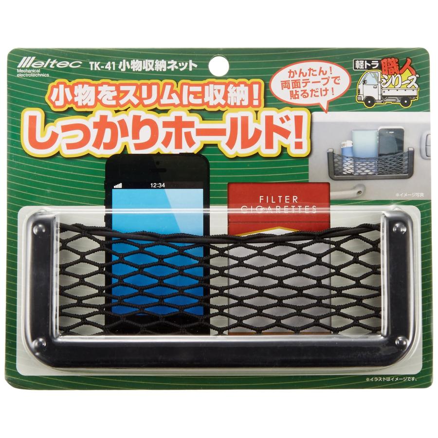 メルテック(meltec) 軽トラック用品 軽トラ職人 小物収納ネット Meltec TK-41 : ショップ ルーン - 通販 - Yahoo!ショッピング