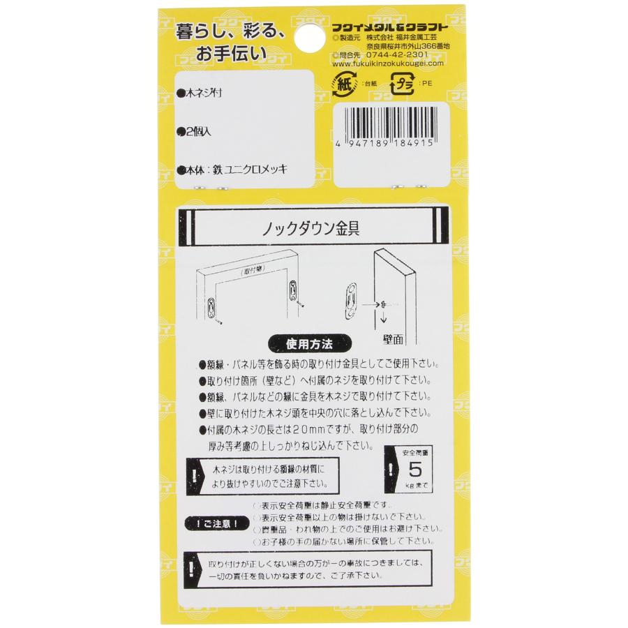 福井金属工芸 ノックダウン金具 H-1849 : ショップ ルーン - 通販 - Yahoo!ショッピング