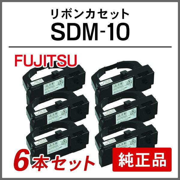 富士通 FUJITSU 純正品 SDM-10(黒) リボンカセット 6本セット : 走人 - 通販 - Yahoo!ショッピング