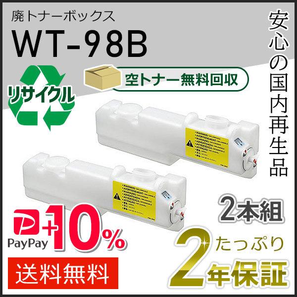 キヤノン WT-98B(WT98B) キャノン用 リサイクル 廃トナーボックス 2本セット 即納タイプ : 走人 - 通販 - Yahoo!ショッピング