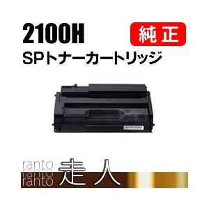 リコー SP トナーカートリッジ 2100H 純正品 RICOH : 走人 - 通販 - Yahoo!ショッピング
