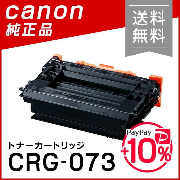 キヤノン CANON 純正品 トナーカートリッジ073 CRG-073 キャノン : 走人 - 通販 - Yahoo!ショッピング