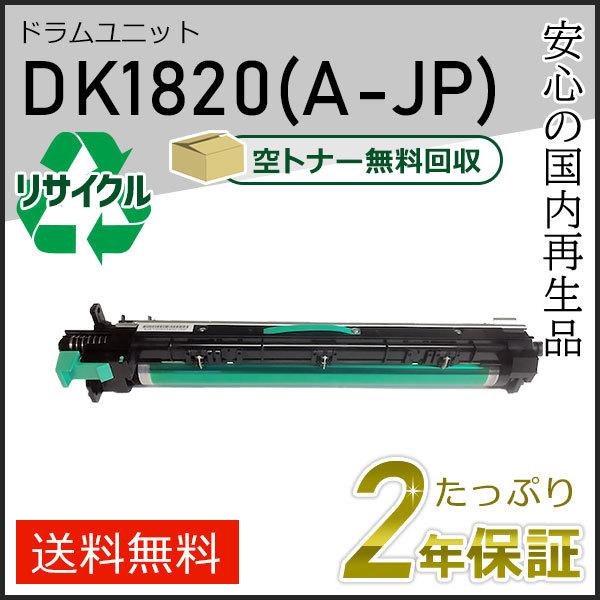DK1820(A-JP) ムラテック用 リサイクルドラムユニット 現物タイプ : 走人 - 通販 - Yahoo!ショッピング