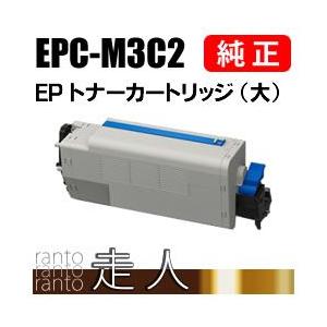 沖データ OKI 純正品 EPC-M3C2(EPCM3C2) EPトナーカートリッジ(大) 沖電気 : 走人 - 通販 - Yahoo!ショッピング