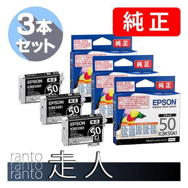 エプソン EPSON 純正品 ICBK50A1 ブラック 3個セット 純正インク : 走人 - 通販 - Yahoo!ショッピング