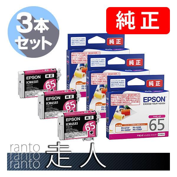 エプソン EPSON 純正品 ICM65A1 マゼンタ 3個セット 純正インク : 走人 - 通販 - Yahoo!ショッピング