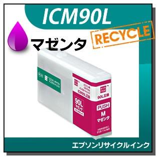 エコリカ エプソン対応 リサイクルインクカートリッジ マゼンタ ICM90L ECI-E90L-M : 走人 - 通販 - Yahoo!ショッピング