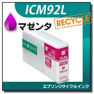 エコリカ エプソン対応 リサイクルインクカートリッジ マゼンタ ICM92L ECI-E92L-M : 走人 - 通販 - Yahoo!ショッピング