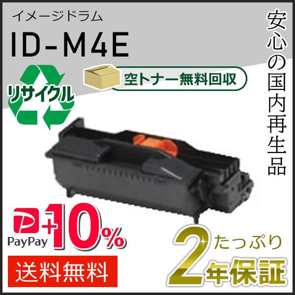 沖データ ID-M4E(IDM4E) リサイクルイメージドラム 即納タイプ : 走人 - 通販 - Yahoo!ショッピング