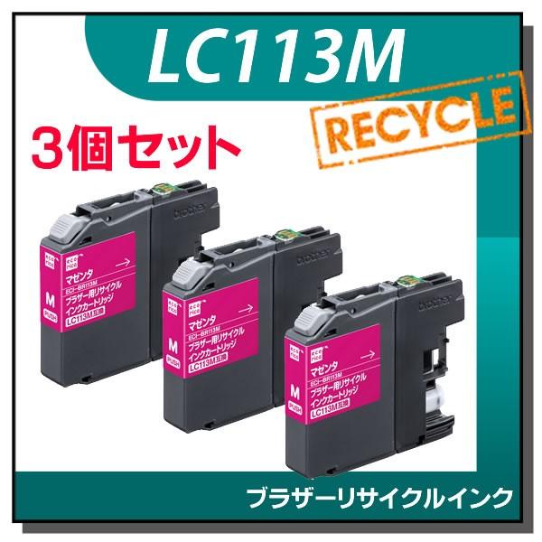 エコリカ ブラザー対応 LC113M リサイクルインクカートリッジ マゼンタ ECI-BR113M 3個セット : 走人 - 通販 - Yahoo!ショッピング
