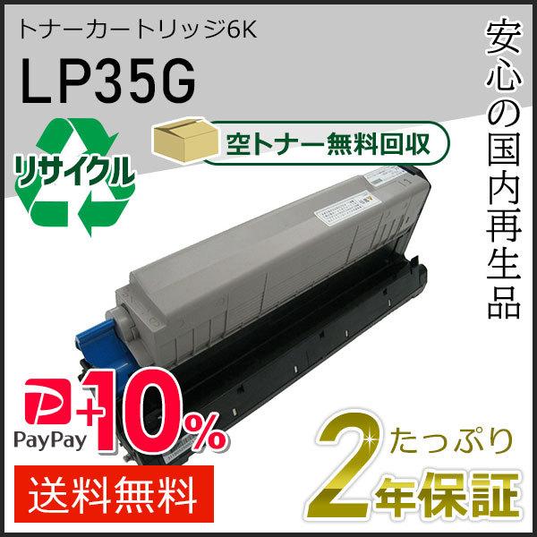 JDL LP35G ジェイディーエル用 リサイクルトナーカートリッジ6K 即納タイプ : 走人 - 通販 - Yahoo!ショッピング
