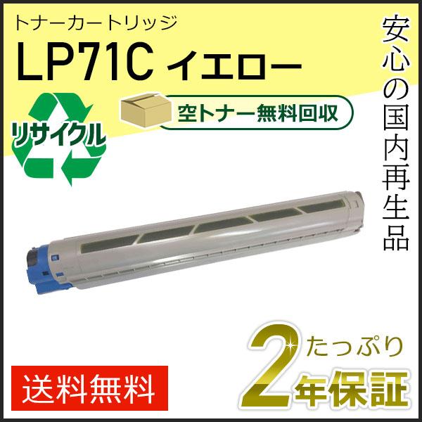 JDL LP71C ジェイディーエル用 リサイクルトナー イエロー 即納タイプ : 走人 - 通販 - Yahoo!ショッピング