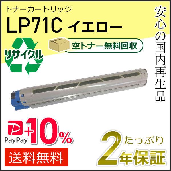 JDL LP71C ジェイディーエル用 リサイクルトナー イエロー 即納タイプ : 走人 - 通販 - Yahoo!ショッピング