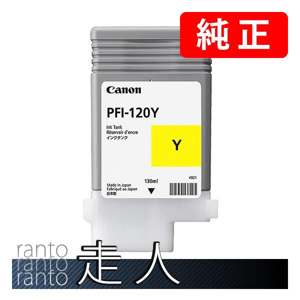 キヤノン CANON キャノン 純正品 2888C001 インクタンク PFI-120Y 顔料イエロー 純正インク : 走人 - 通販 - Yahoo!ショッピング