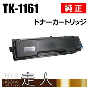 京セラドキュメントソリューションズ 京セラ 純正品 TK-1161(TK1161) トナー KYOCERA : 走人 - 通販 - Yahoo!ショッピング