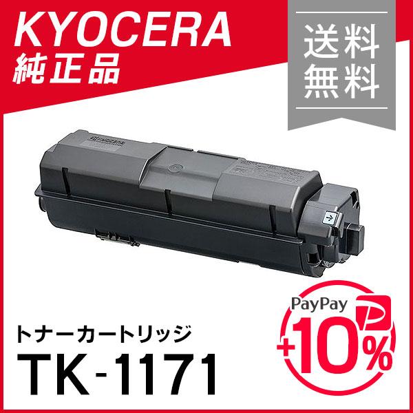 京セラドキュメントソリューションズ 京セラ 純正品 TK-1171 トナー KYOCERA : 走人 - 通販 - Yahoo!ショッピング