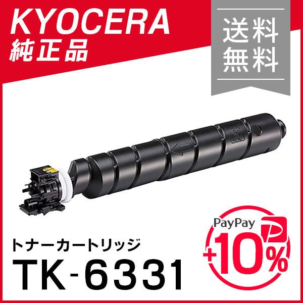京セラ 純正品 TK-6331 トナー KYOCERA : tk-6331 : 走人 - 通販 - Yahoo!ショッピング