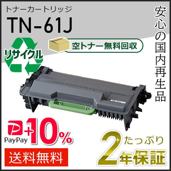 ブラザー工業 TN-61J(TN61J)ブラザー用 トナーカートリッジ 即納タイプ : 走人 - 通販 - Yahoo!ショッピング