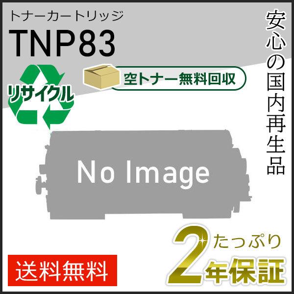 コニカミノルタ TNP83 リサイクルトナー コニカミノルタ用 現物タイプ : 走人 - 通販 - Yahoo!ショッピング