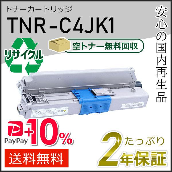 沖データ TNR-C4JK1(TNRC4JK1) リサイクルトナーカートリッジ ブラック 即納タイプ : 走人 - 通販 - Yahoo!ショッピング