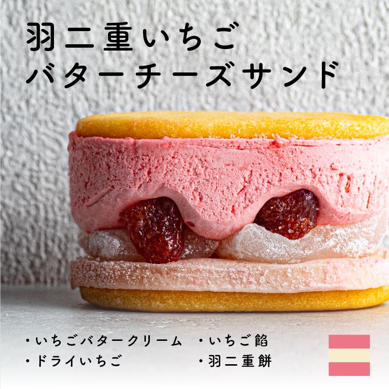 【RUNNYCHEESE】【羽二重いちごバターチーズサンド 5個入り】ラニーチーズ runnycheese : ラニーチーズ - 通販 ...