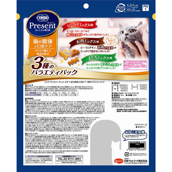COMBO 【特価販売中!!】コンボ プレゼント 歯の健康と口臭ケア 3種のバラエティパック 90g[約3g×30袋] 日本ペットフード a ペット フード 猫 キャット 国産 ...