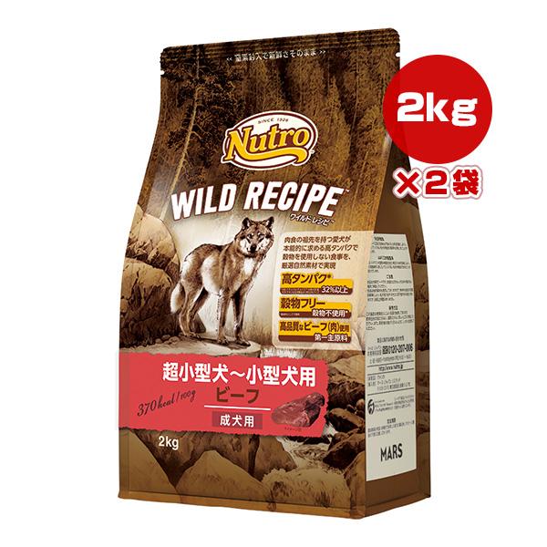 ニュートロ ワイルドレシピ 超小型犬〜小型犬用 成犬用 ビーフ 2kg×2袋 マース g ペット フード 犬 ドッグ 総合栄養食 Nutro WILD RECIPE MARS NW135 ...