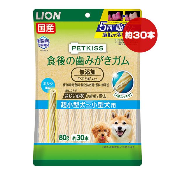 PETKISS ペットキス 食後の歯みがきガム 無添加 やわらかタイプ 超小型犬〜小型犬用 80g 約30本 ライオン a ペット フード 犬 ドッグ 歯垢 口臭 国産 LION ...