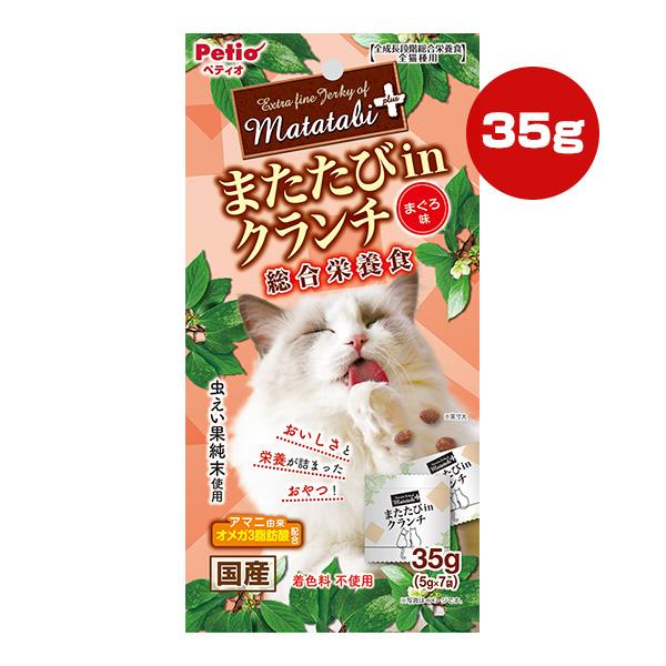 またたびプラス またたびinクランチ まぐろ味 35g[5g×7袋] ペティオ a ペット フード 猫 キャット 着色料不使用 全成長段階総合栄養食 全猫種用 国産 Petio ...