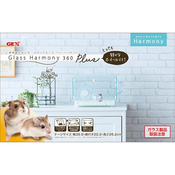 Harmony（GEX） グラスハーモニー360プラス ジェックス a ペット グッズ 小動物 ハムスター 組み立て不要 前面オープン ケージ ベアリング式ホイール 初心者 GEX ...