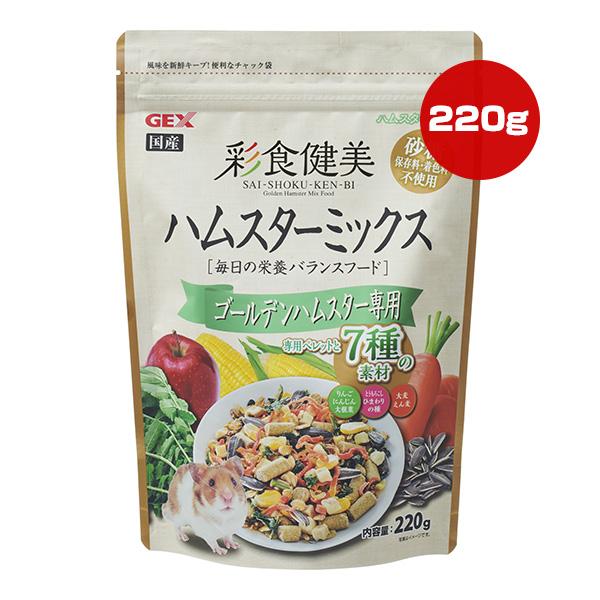 彩食健美（GEX） 彩食健美 ハムスターミックス ゴールデンハムスター専用 220g ジェックス a ペット フード 小動物 ペレット 砂糖・保存料・着色料不使用 国産 GEX ...