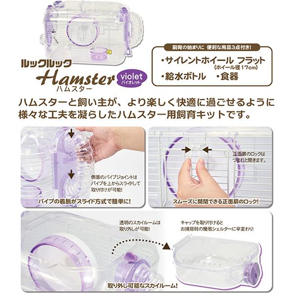 ルックルックフォーチュン ハムスター用飼育キット ルックルック ルックルックフォーチュン ハムスター用飼育キット ルックルック