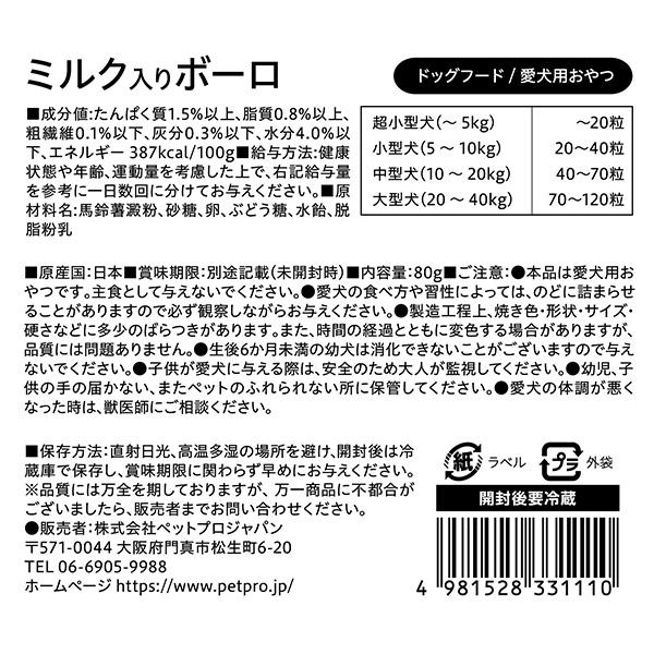 PetPro ミルク入りボーロ 80g ペットプロ a ペット フード 犬 ドッグ おやつ サクサク 国産 : RunPet ランペット - 通販 - Yahoo!ショッピング