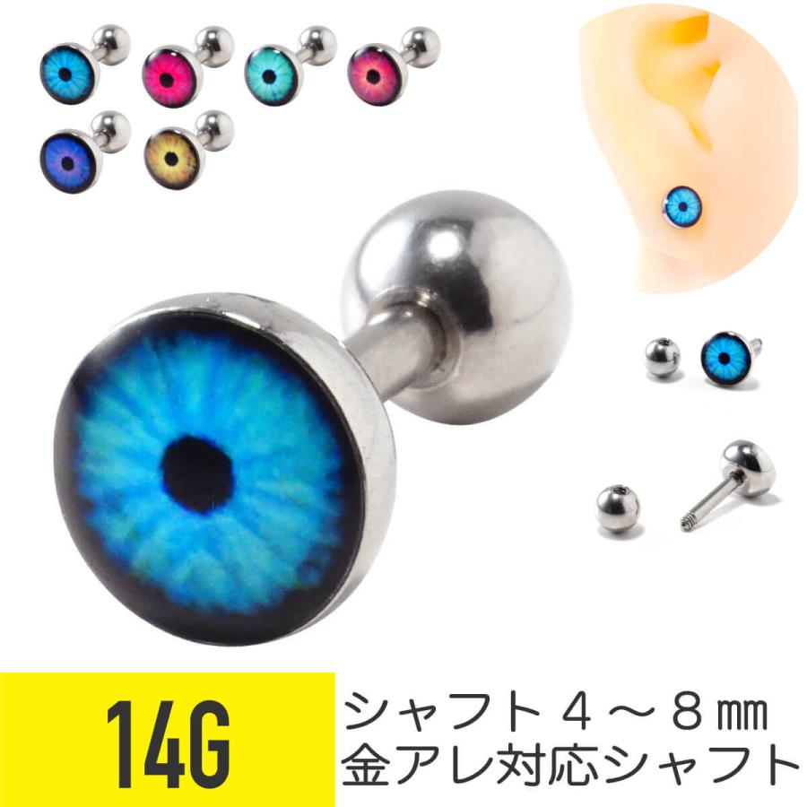 アイ モチーフ バーベル 14G 軟骨 ボディピアス ステンレス : From da Phactory - 通販 - Yahoo!ショッピング