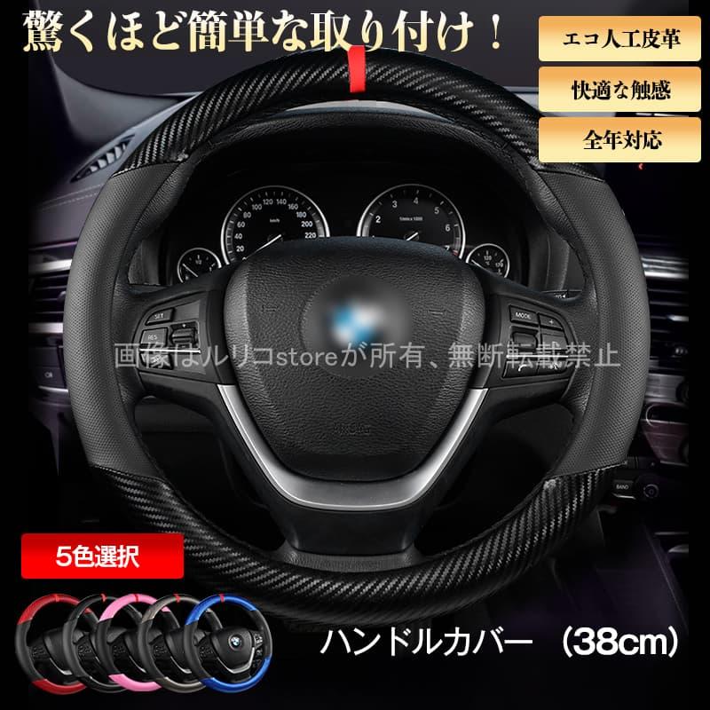 ホンダ ヴェゼル RV系 ステアリングカバー 5色選択 革 ハンドルカバー S 38cm 滑り止め インテリア パーツ VEZEL アクセサリー(タイプA) : ルリコstore - 通販 ...