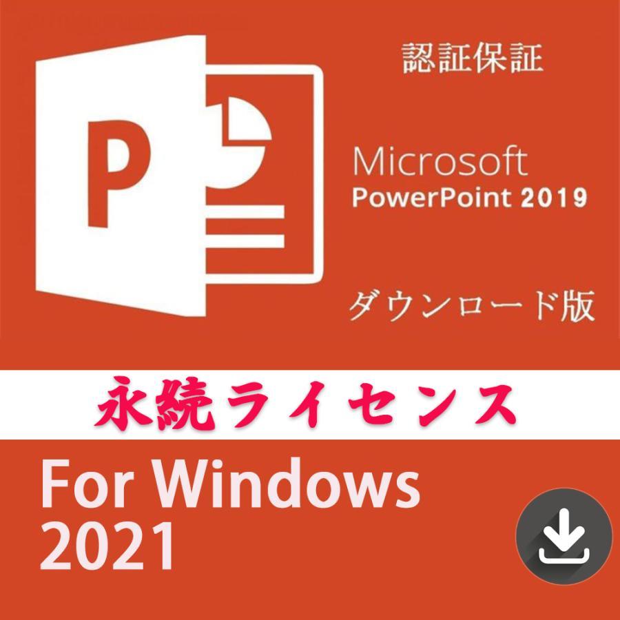 Microsoft Office 2019 PowerPoint 64bit マイクロソフト オフィス パワーポイント 2019 再 ...