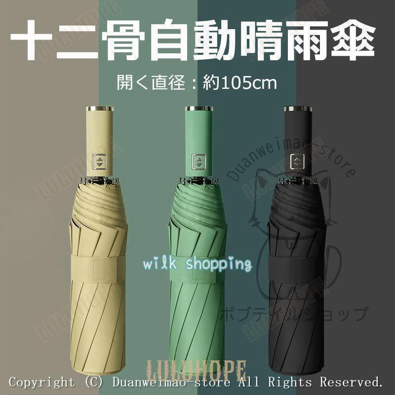傘 折りたたみ傘 自動開閉 105cm 10本骨 ワンタッチ メンズ レディース 日傘雨傘兼用 UVカット 撥水 遮光 大きめ 丈夫 耐風 男女兼用 晴雨兼用 おしゃれ ...