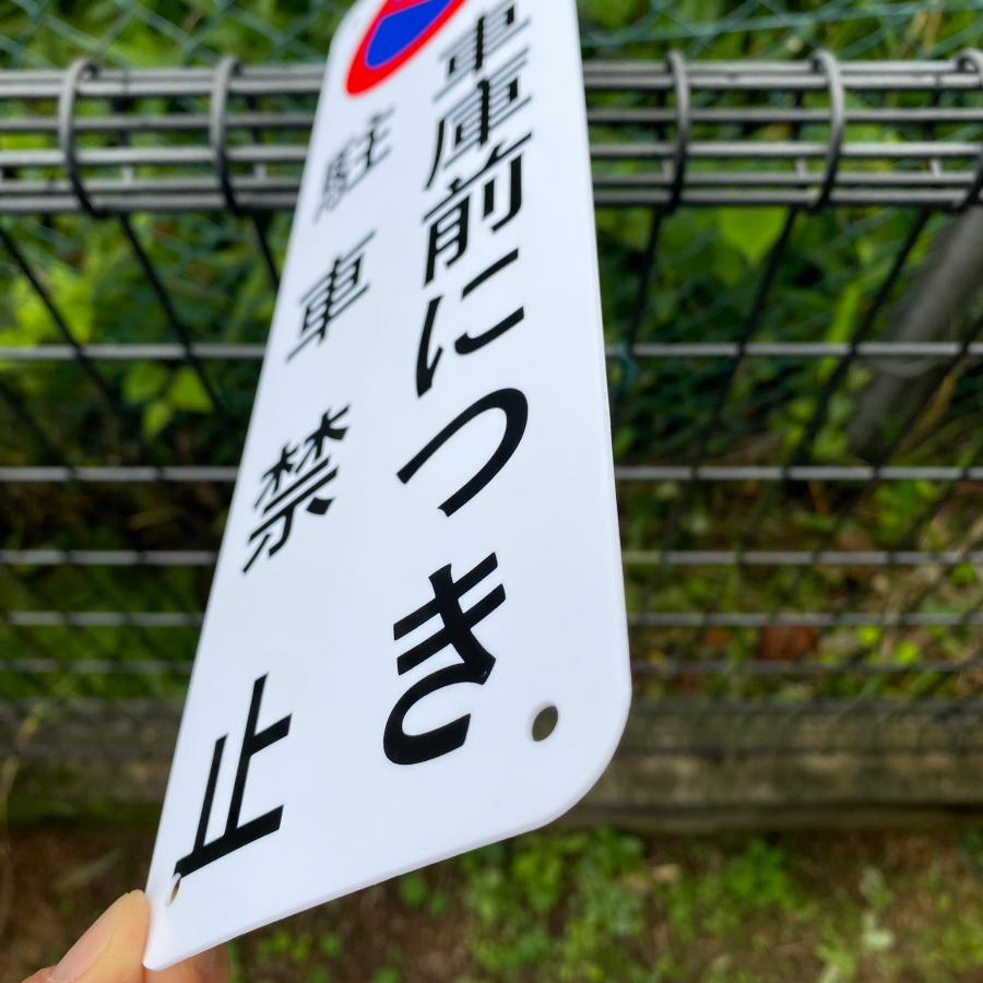 送料無料 激安看板 『車庫前につき 駐車禁止』PP板 約W100×H315ミリ 安全表示幕 注意喚起 注意案内看板 耐水 屋外対応 日本製 : 1p10p32a08 : SC看板工場 - 通販 ...