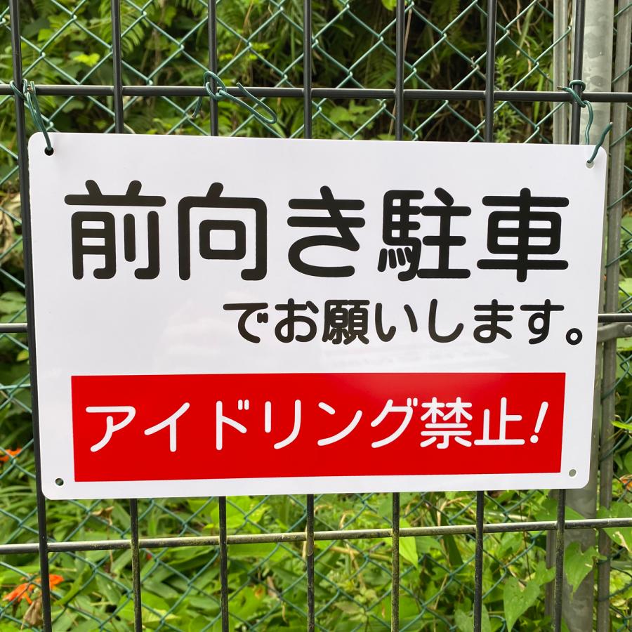 2枚入-送料無料 激安看板 PVL01『前向き駐車』 約W200×H315ミリ 安全標識 注意喚起 看板 標識 注意看板 耐水 屋外対応 プレート看板 : SC看板工場 - 通販 ...