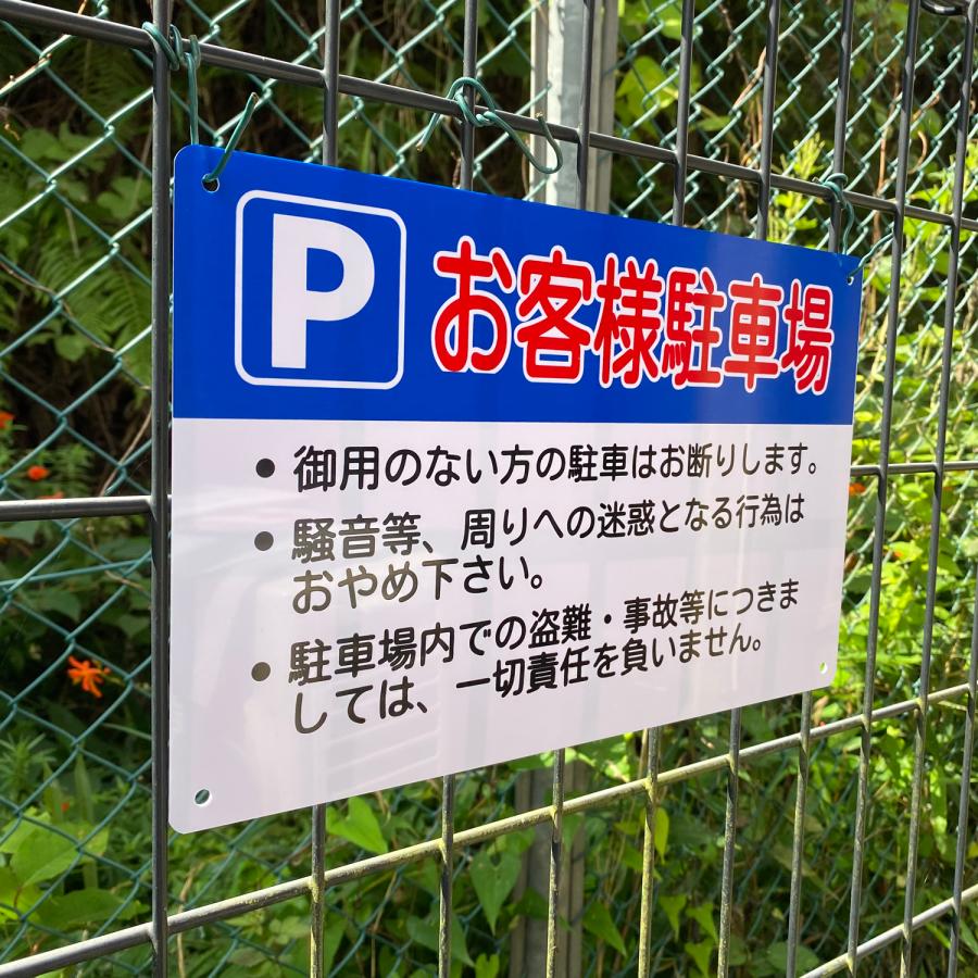 2枚入-送料無料 激安看板 PVL01『お客様駐車場』 約W200×H315ミリ 安全標識 注意喚起 看板 標識 注意看板 耐水 屋外対応 プレート看板 : 2p20v32cx16 : SC ...