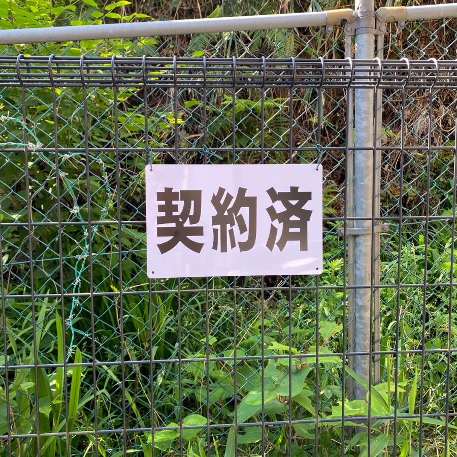 2枚入-送料無料 激安看板 PVL01『契約済』 約W200×H315ミリ 安全標識 注意喚起 看板 標識 注意看板 耐水 屋外対応 プレート看板 : SC看板工場 - 通販 - Yahoo ...