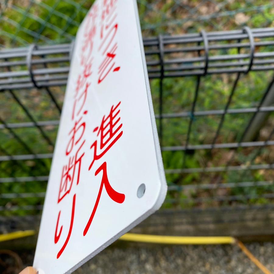 送料無料 激安看板 『私有地につき、進入 及び通り抜けお断り』 看板 約W100×H315ミリ 標識 注意喚起 耐水 屋外対応 3ミリ厚白アルミ樹脂複合板 プレート看板 : SC看板工場 ...