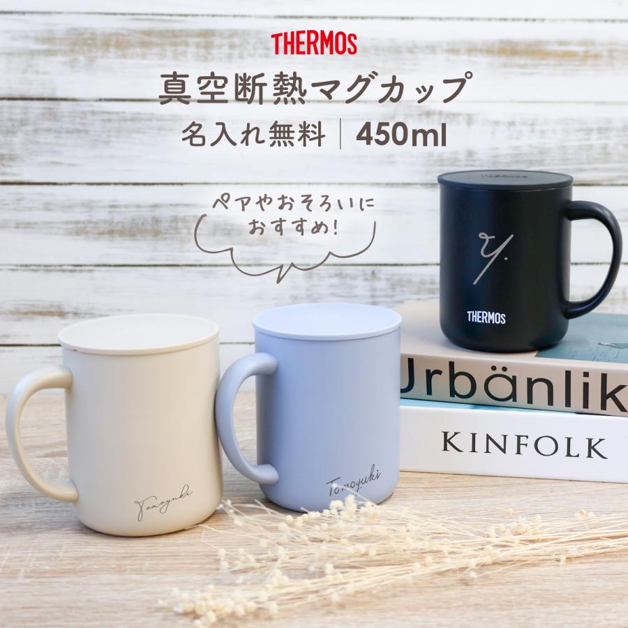 THERMOS サーモス マグカップ 450ml 名入れ 蓋付き ステンレス タンブラー 真空断熱マグカップ JDG-452C プレゼント ギフト 誕生日 メッセージ ペアデザイン ...
