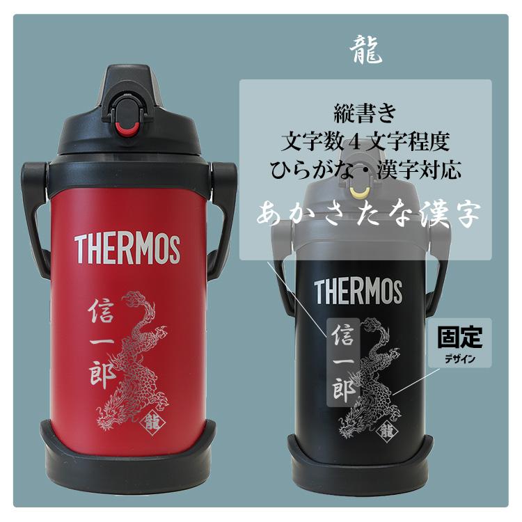 サーモス 水筒 名入れ 2L 2000ml 2リットル 直飲み 真空断熱 保冷 スポーツジャグ 野球 サッカー 遠足 FJQ-2000 おしゃれ プレゼント 入学祝い 名前入り ...