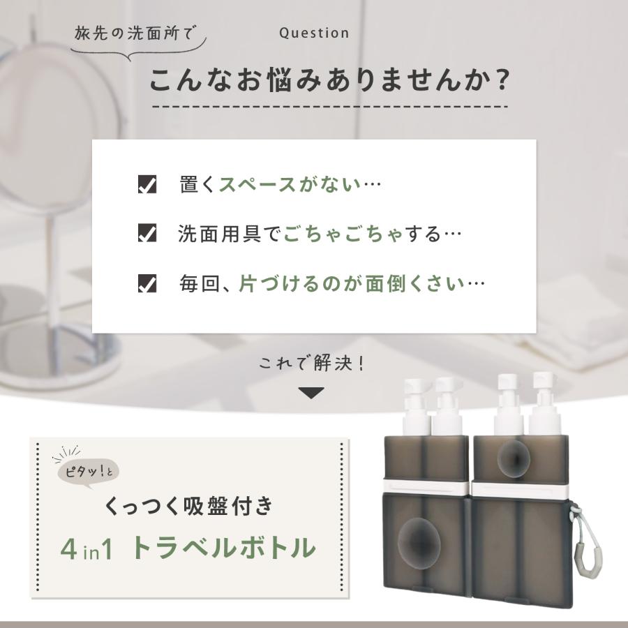 [Rocotto] トラベルボトル 4in1 浮かせる 壁掛け シリコン 旅行グッズ ホテル お風呂 機内持ち込み 出張 旅行用 持ち運び スキンケア スプレー 小分け ジム 銭湯 ...