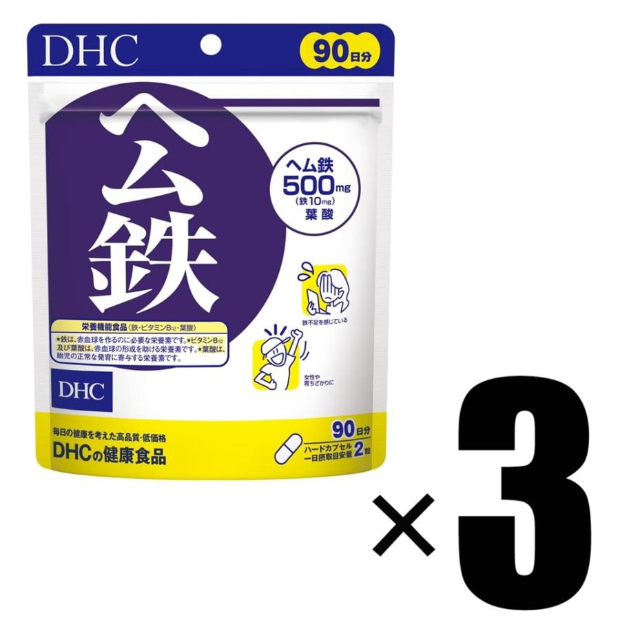 DHC 3個 ヘム鉄 90日分 180粒×3 サプリメント 健康食品 ディーエイチシー 追跡可能メール便にて発送 : RUSIONヤフー店 - 通販 - Yahoo!ショッピング