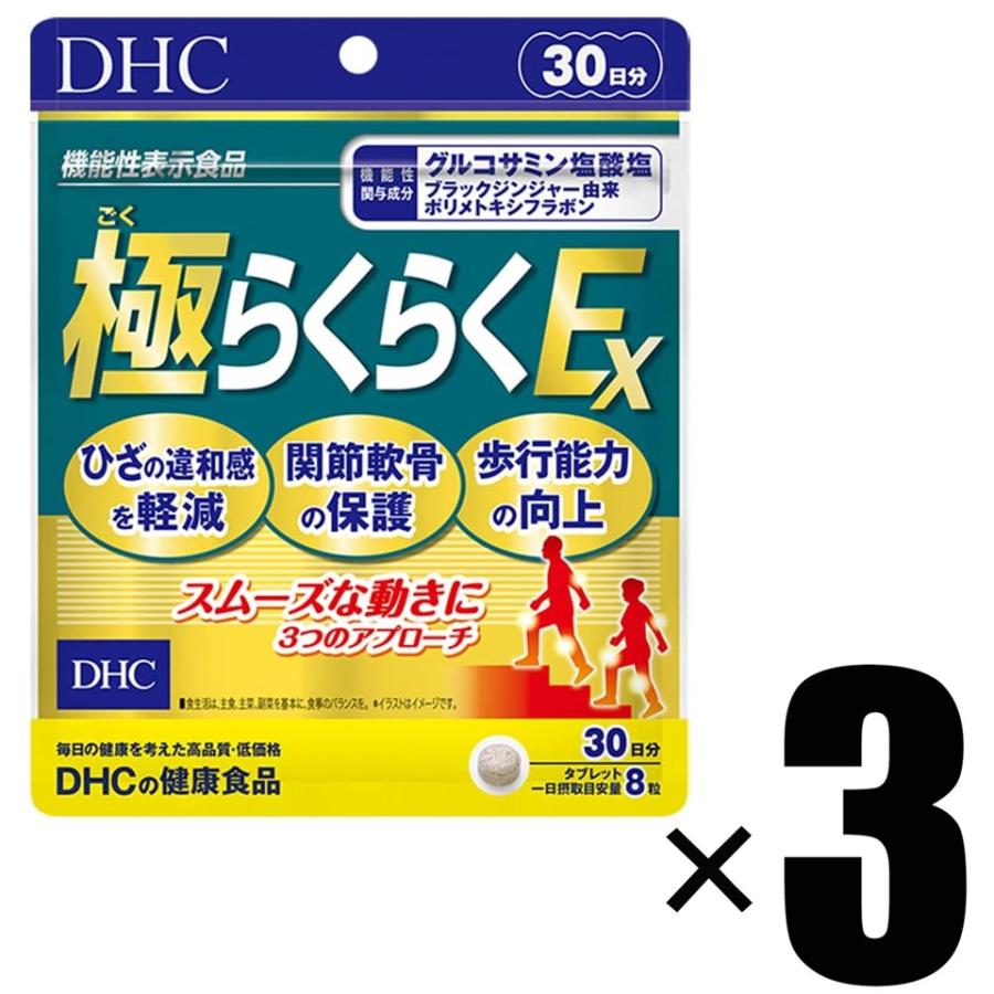 DHC 3個 サプリメント 極らくらくEX 30日分 120粒×3 機能性表示食品 ディーエイチシー 追跡可能メール便にて発送 : RUSIONヤフー店 - 通販 - Yahoo!ショッピング