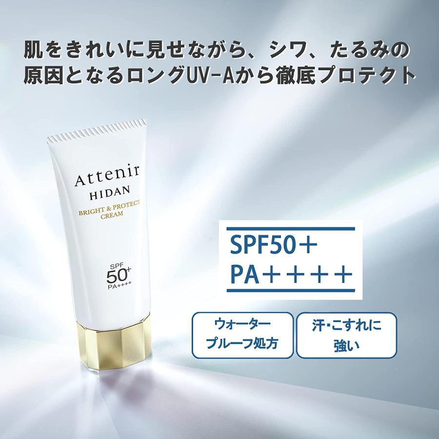 2個 Attenir アテニア 陽断 ひだん UV50 ブライト&プロテクト クリーム SPF50 40g 日焼け止めクリーム 顔用 保湿 クリーム 乾燥対策 :rus ...
