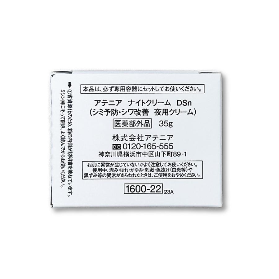 Attenir 2個 アテニア ドレススノー ナイトクリーム つめかえ用 レフィル 35g×2 夜用クリーム リニューアル : RUSIONヤフー店 - 通販 - Yahoo!ショッピング