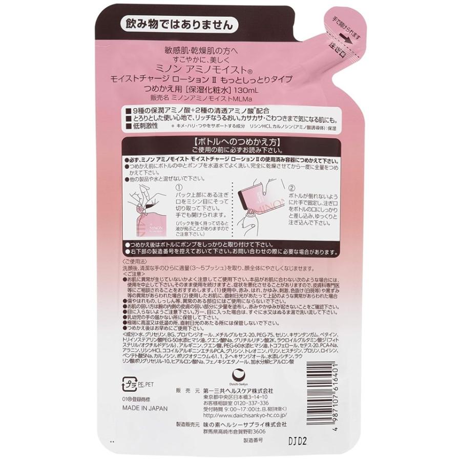 2個 MINON ミノンアミノモイスト ミノン アミノモイスト モイストチャージ ローションII(もっとしっとりタイプ) つめかえ用 130mL×2 追跡可能メール便にて発送 : rus ...